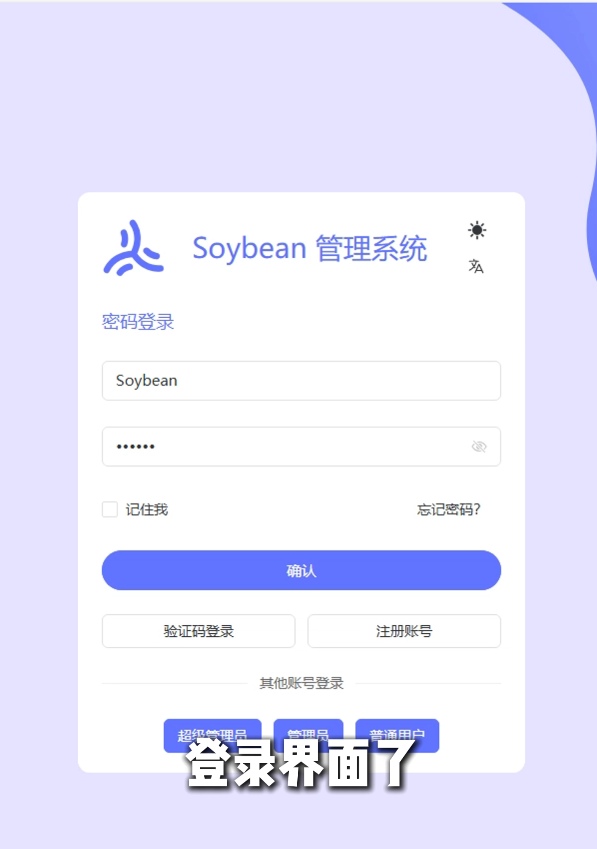 轻松搭建高颜值后台管理系统——SoybeanAdmin 实战指南_soybean-admin-CSDN博客