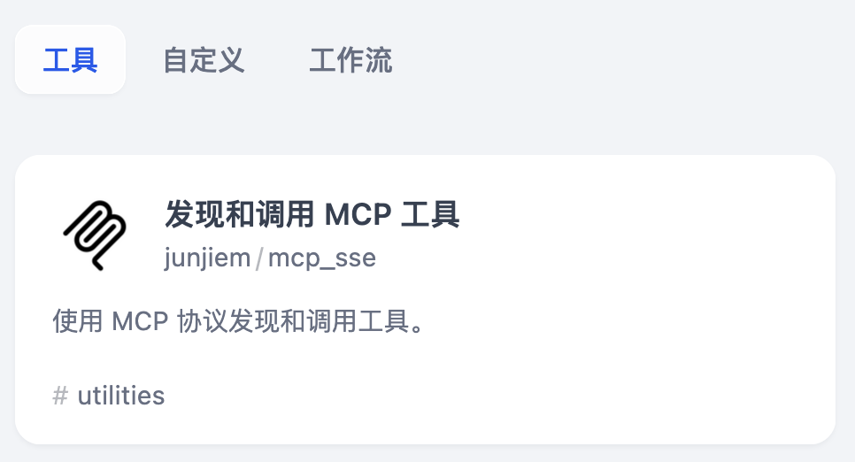 透过 Dify 集成看 MCP 的优点和局限_dify mcp claude code-CSDN博客