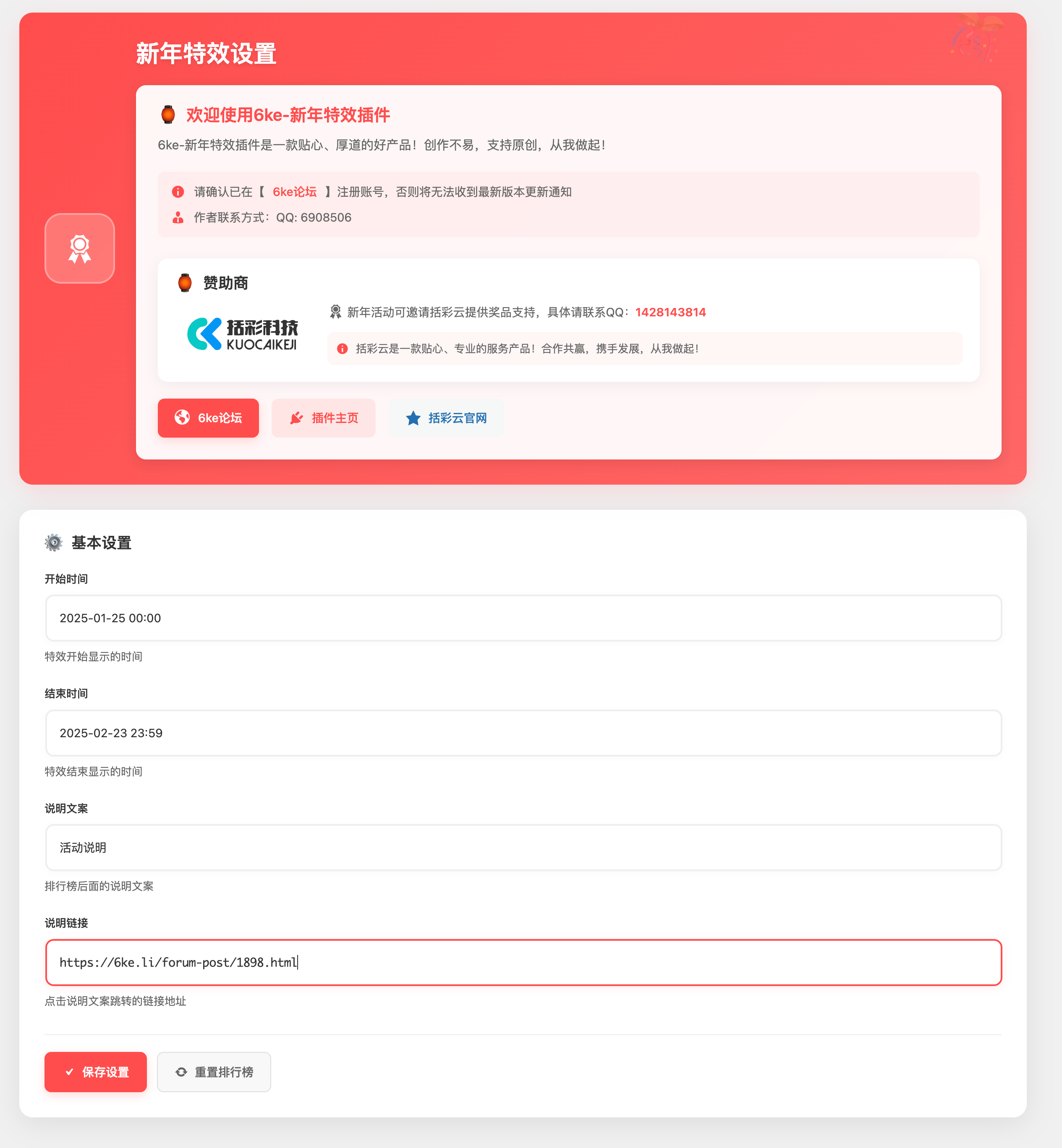 2025新年特效/活动wordpress插件支持子比zibll主题-6ke论坛出品_zibll主题抽奖插件-CSDN博客