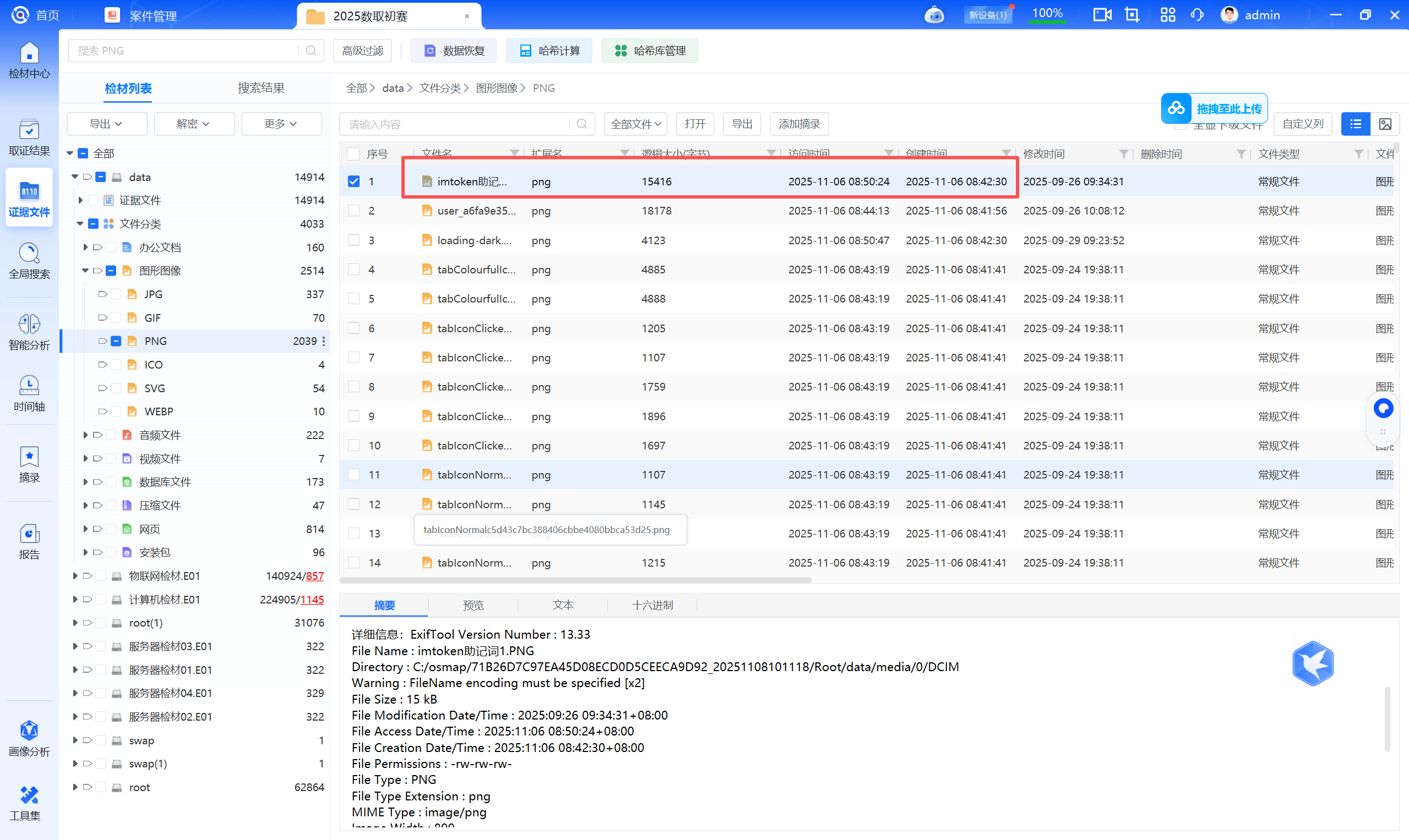 2025数证杯apk+手机取证分析-CSDN博客