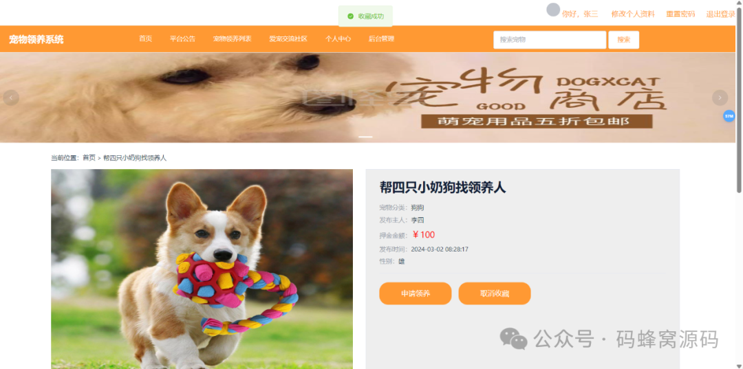 【含文档+源码】基于SSM框架的宠物领养系统设计与实现-CSDN博客