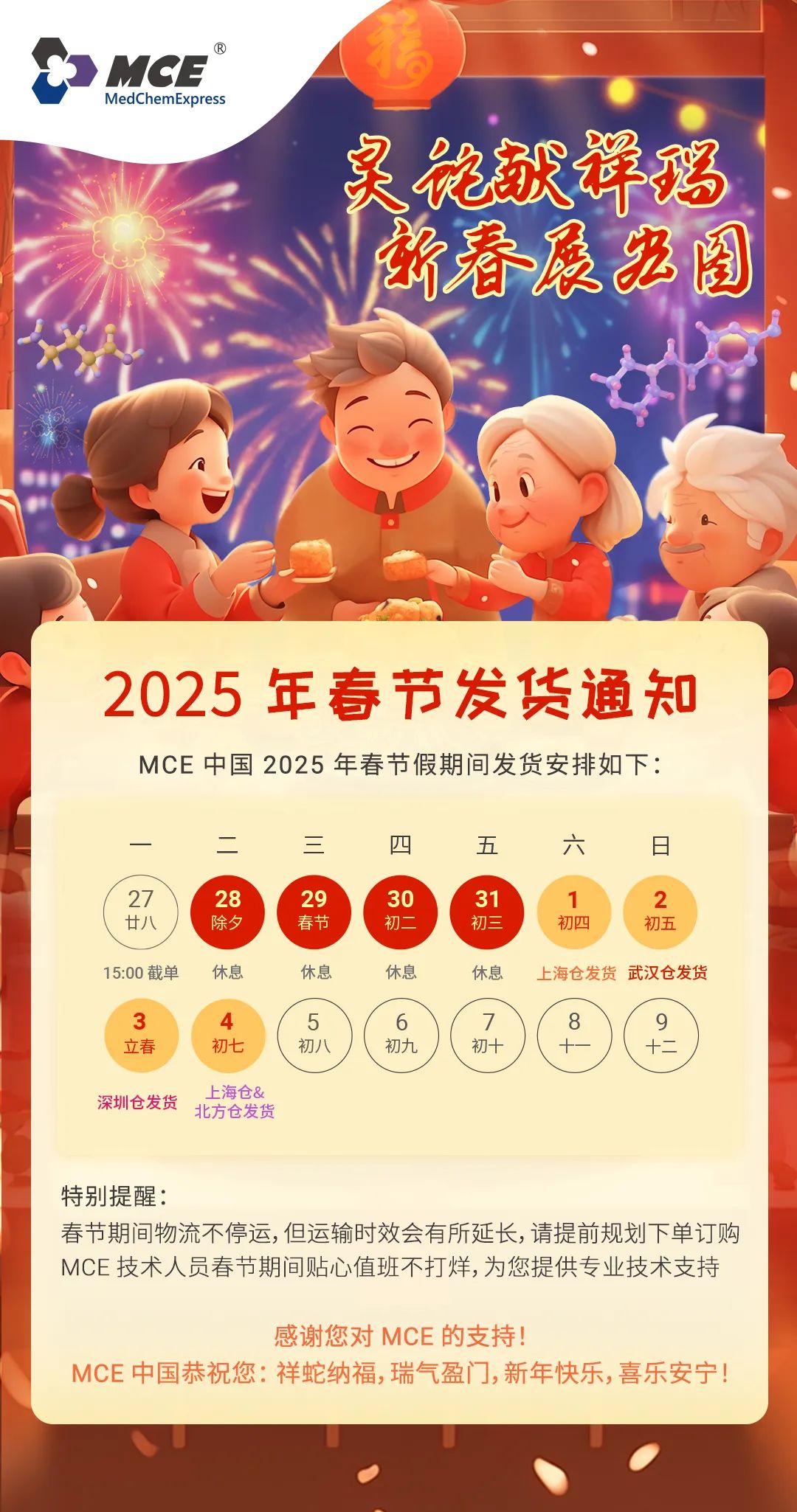 灵蛇献祥瑞，新春展宏图！MCE 春节怎么安排发货？速戳！-CSDN博客