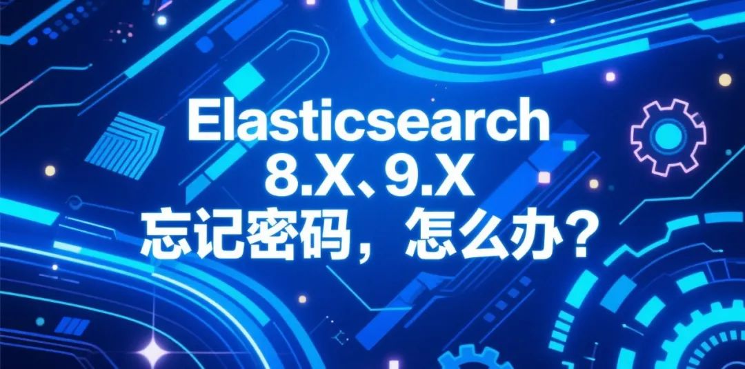 Elasticsearch 8.X、9.X 忘记密码，怎么办？-CSDN博客