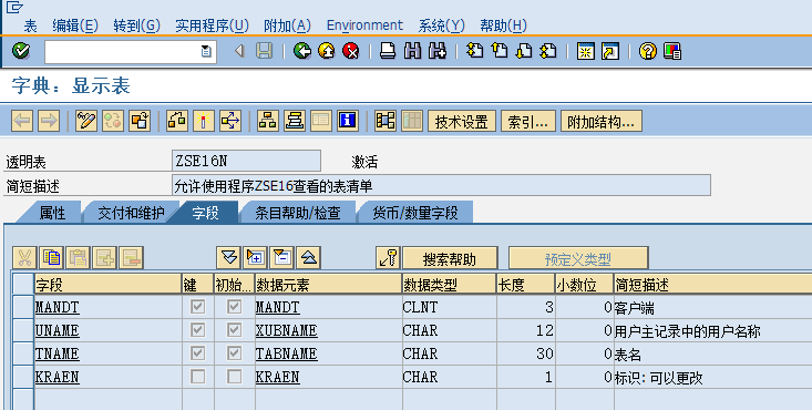 SAP巧妙控制SE16N的查看和编辑功能-CSDN博客