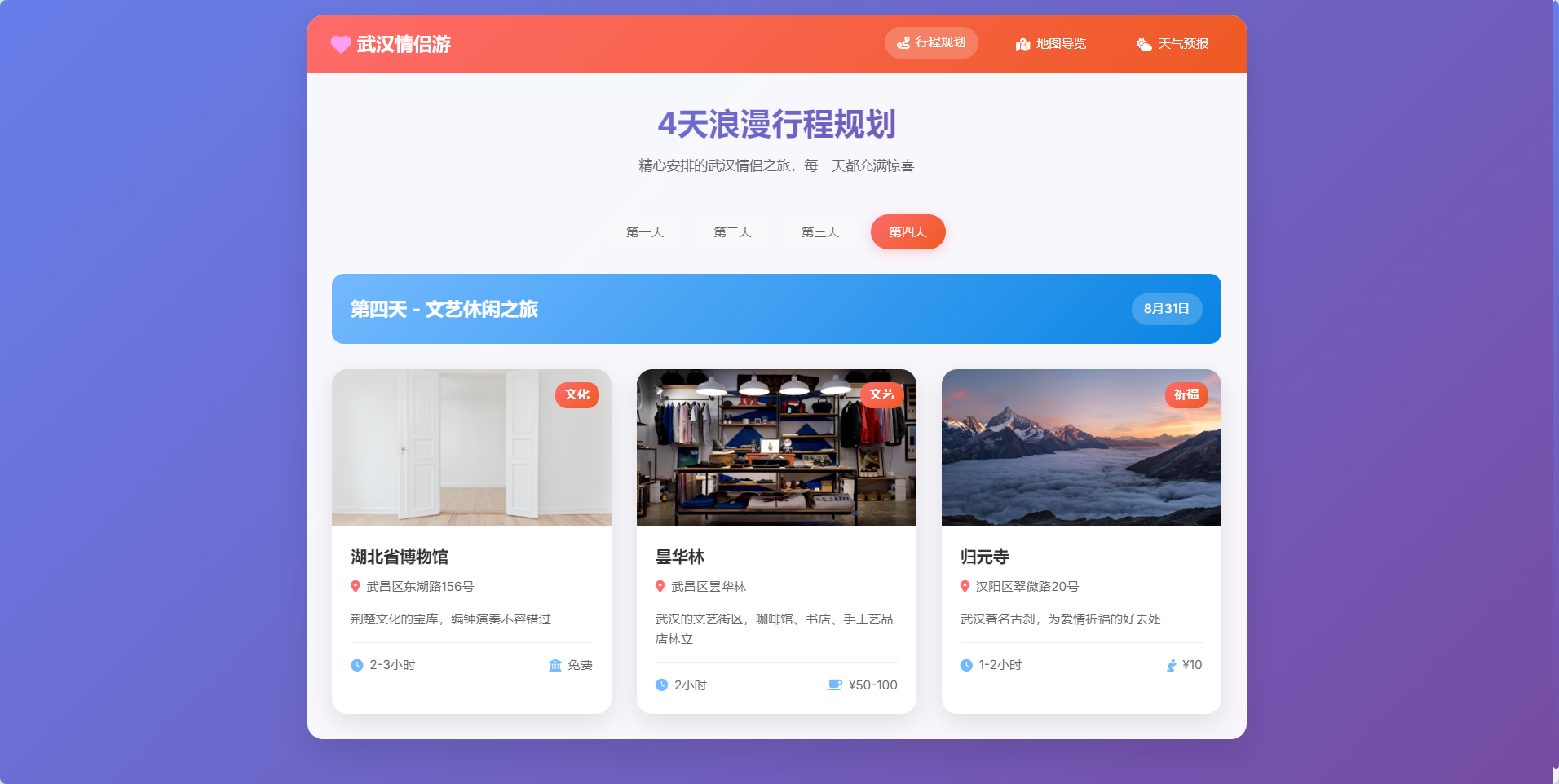 Qwen3-Coder+高德MCP打造情侣十一假期四日游武汉攻略_java qwen 整合高德mcp-CSDN博客