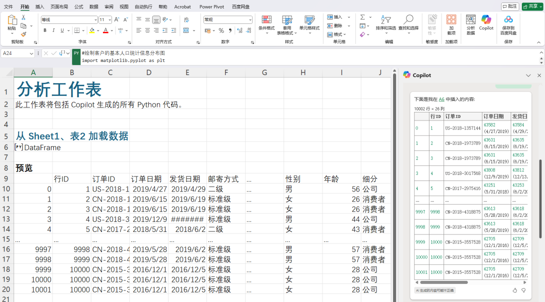 超越DeepSeek：Copilot in Excel高级数据分析原生支持Python无需安装软件_copilot为什么不产生vba代码-CSDN博客