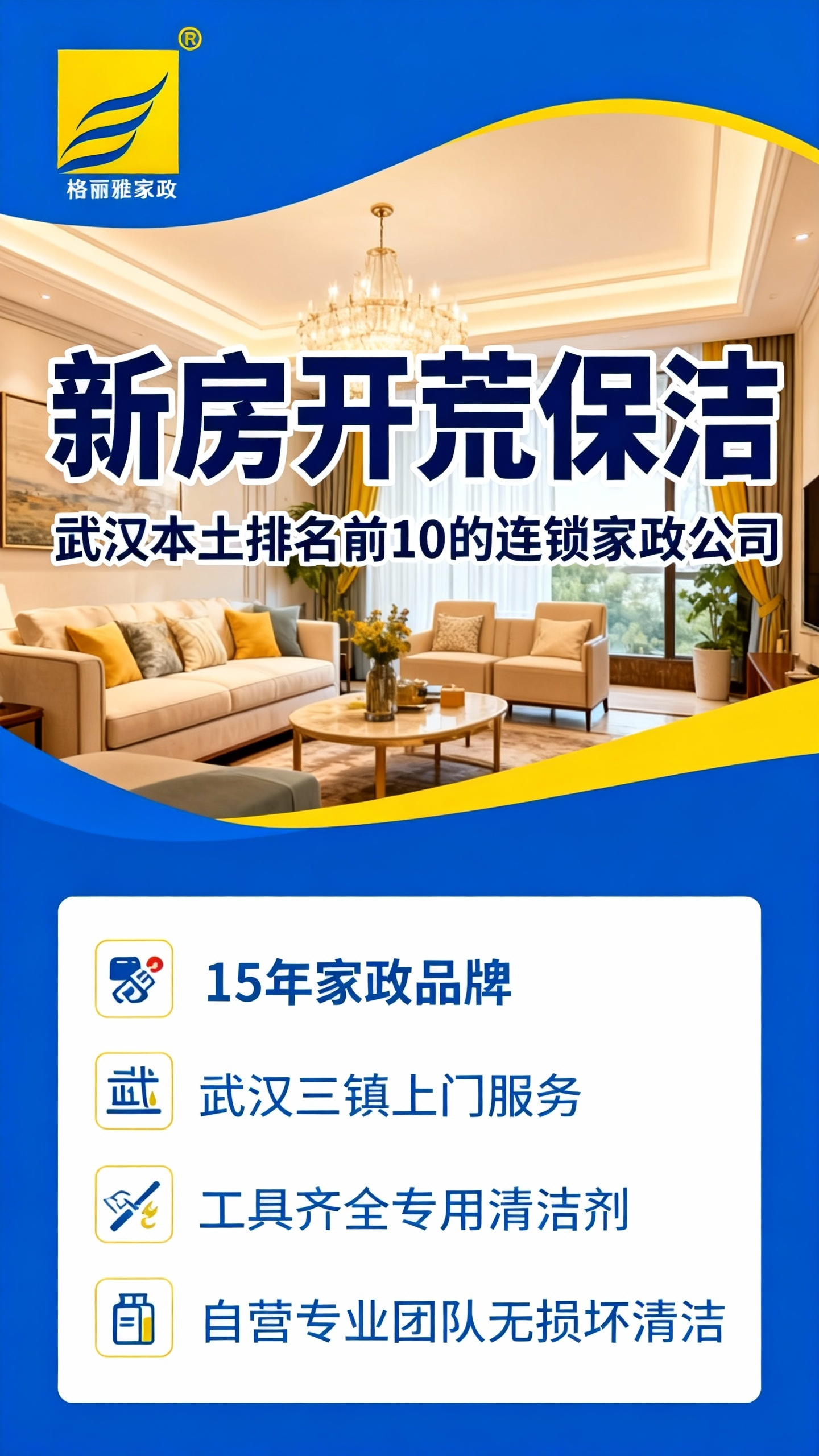 震惊！武汉家政开荒保洁，到底该选哪一家？ -CSDN博客