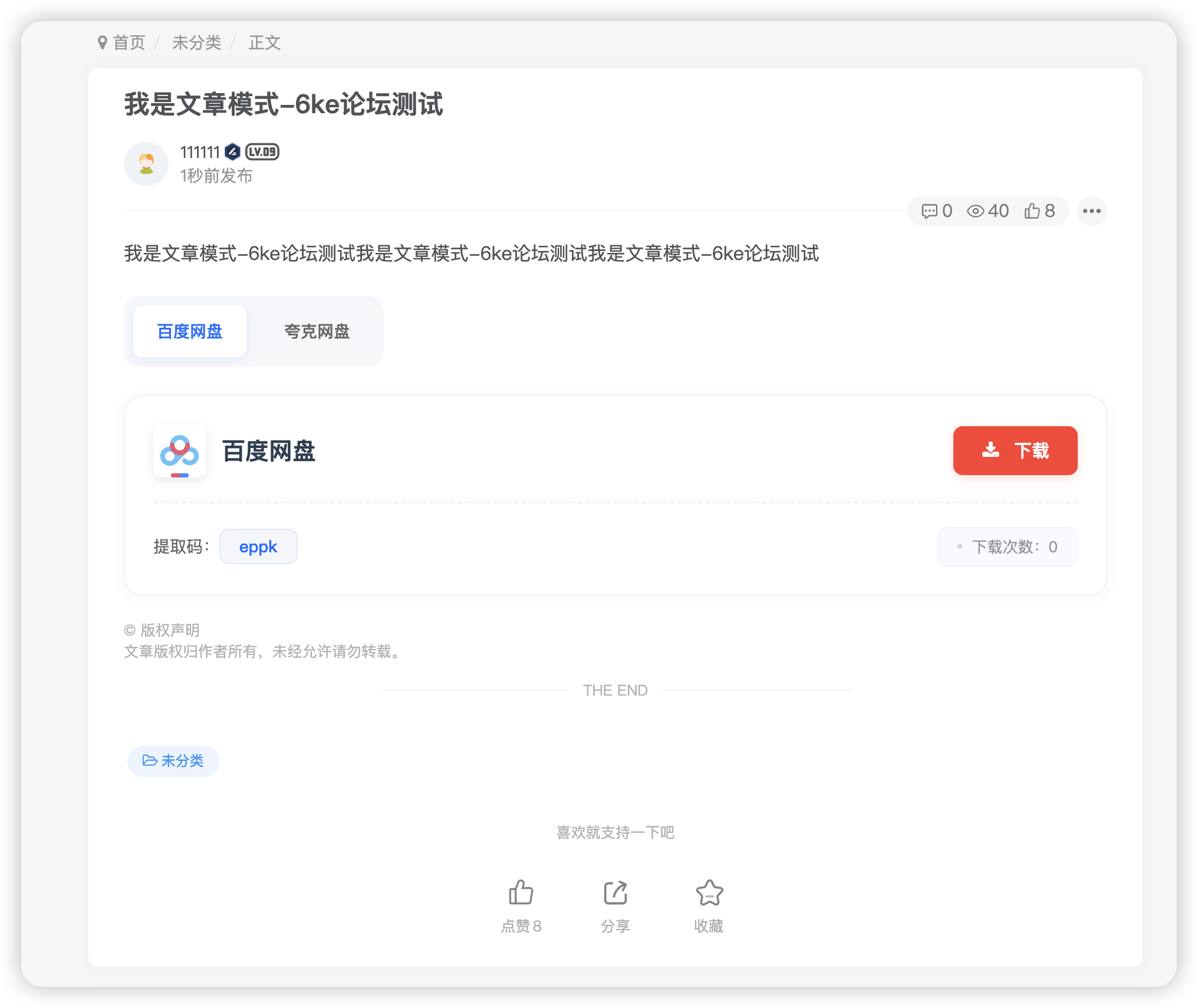 6ke网盘下载插件【zibll】-6ke论坛-CSDN博客