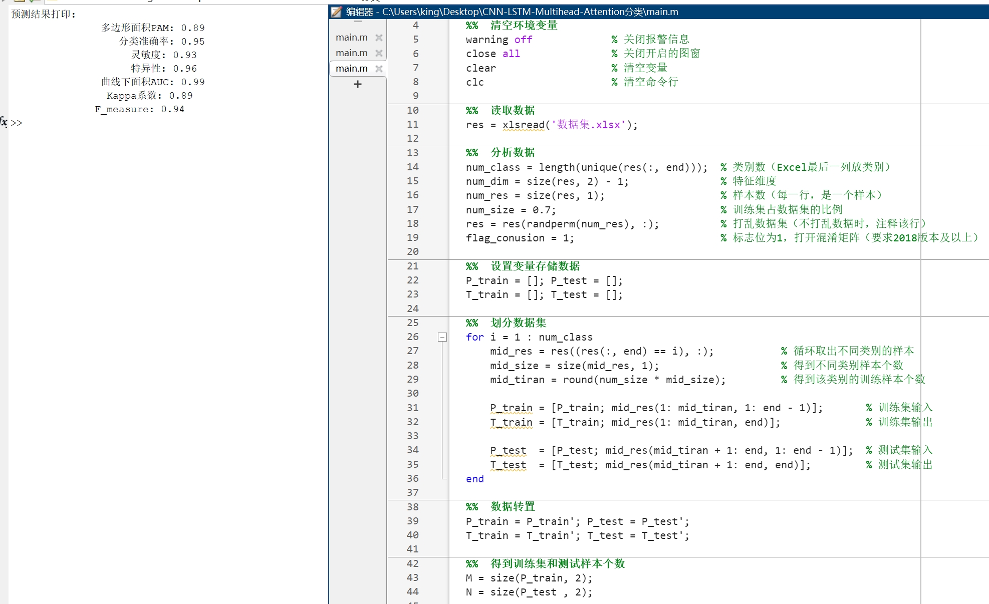 CNN-LSTM-Multihead-Attention多特征分类预测 Matlab代码 (多输入单输出)_multi-branch cnn-lstm-CSDN博客