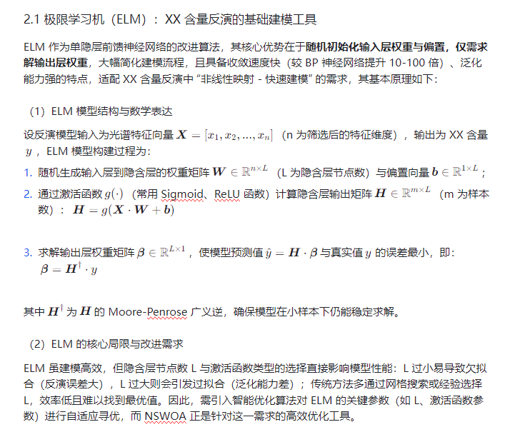 基于NSWOA-ELM算法的XX含量反演方法附Matlab代码-CSDN博客