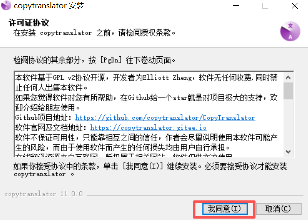 CopyTranslator 11.0 安装教程（附安装包下载）-CSDN博客
