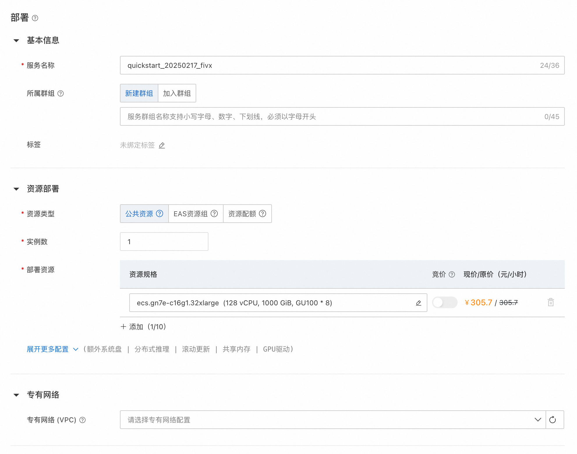 全网首发 | PAI Model Gallery一键部署阶跃星辰Step-Video-T2V、Step-Audio-Chat模型_step ...