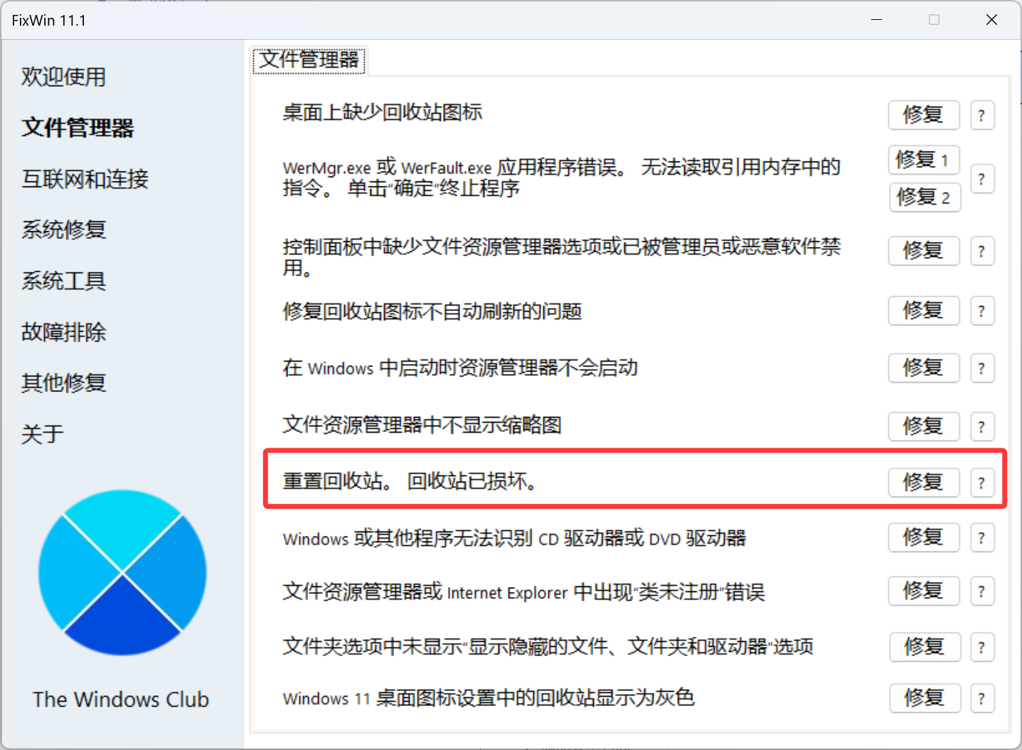 Windows10,win11回收站已损坏，附解决办法_win11提示回收站已损坏-CSDN博客