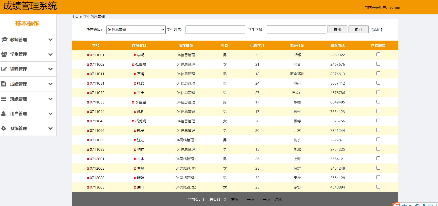 C#_asp.net学生信息管理系统源代码 基于ASP.NET和sql server开发的简单...-CSDN博客