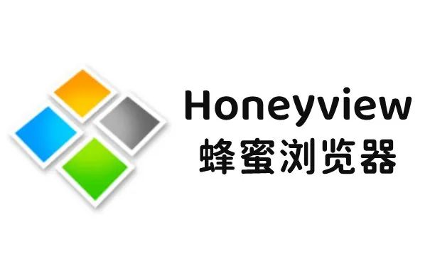 便携看图软件工具 Honeyview V5.53,功能强大的图像查看器软件,支持多种格式——Honeyview（附软件安装包和安装教程）-CSDN博客