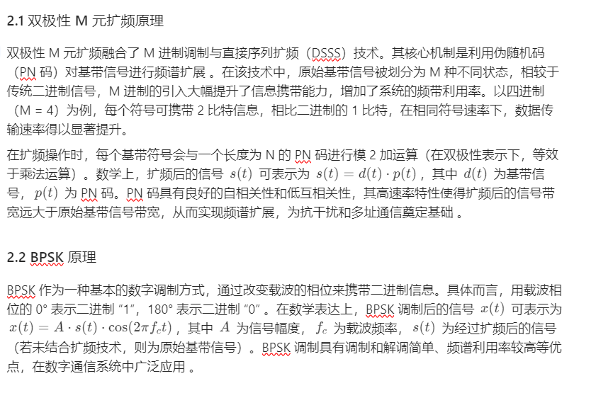 【扩频通信】双极性M元扩频的扩频解扩（BPSK）Matlab仿真-CSDN博客