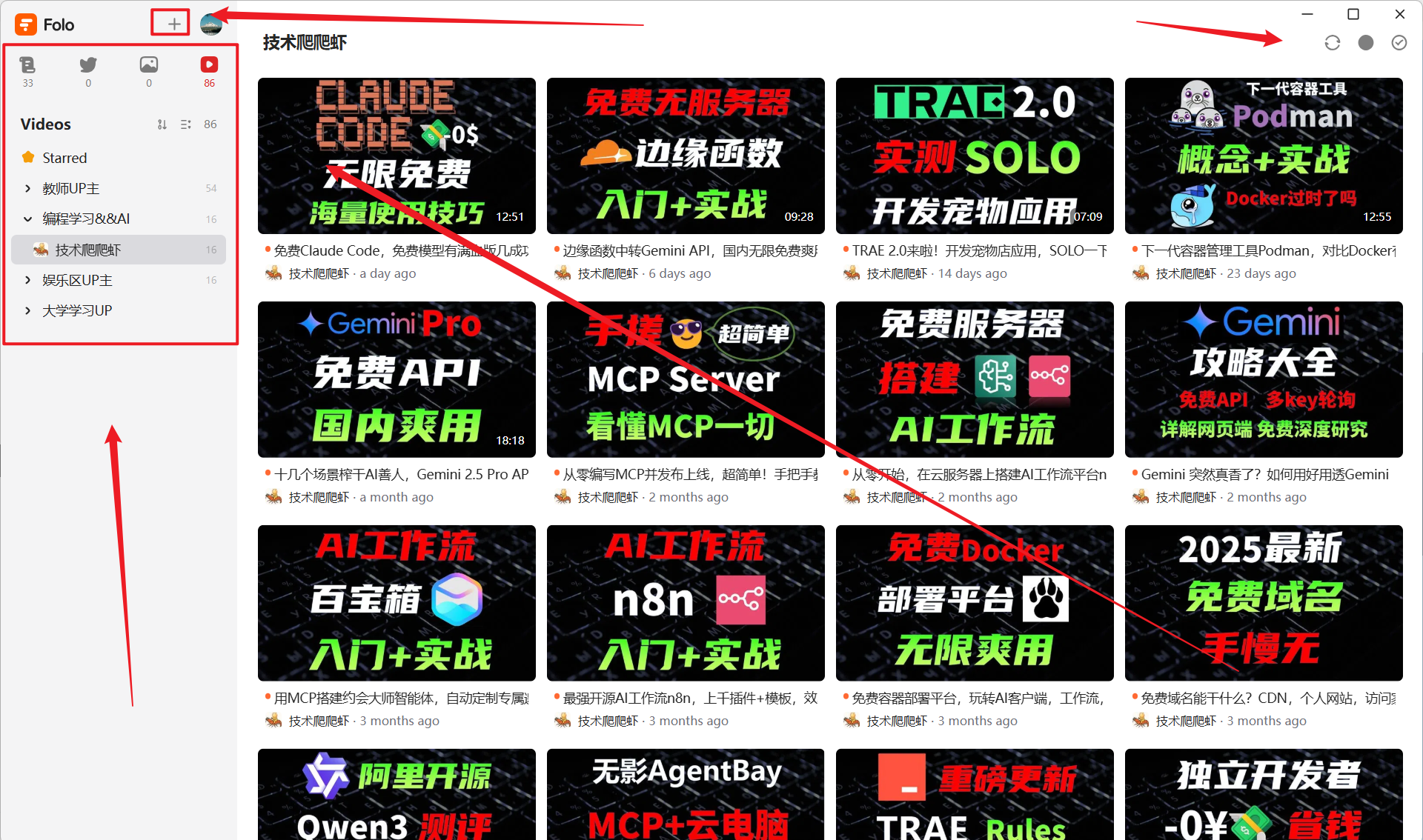 folo的介绍和Fluent Reader阅读器的使用（RSS订阅技术）-CSDN博客