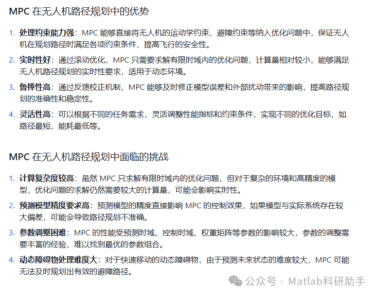 【无人机】基于MPC的无人机路径规划研究附Matlab代码_无人机mpc规划控制-CSDN博客