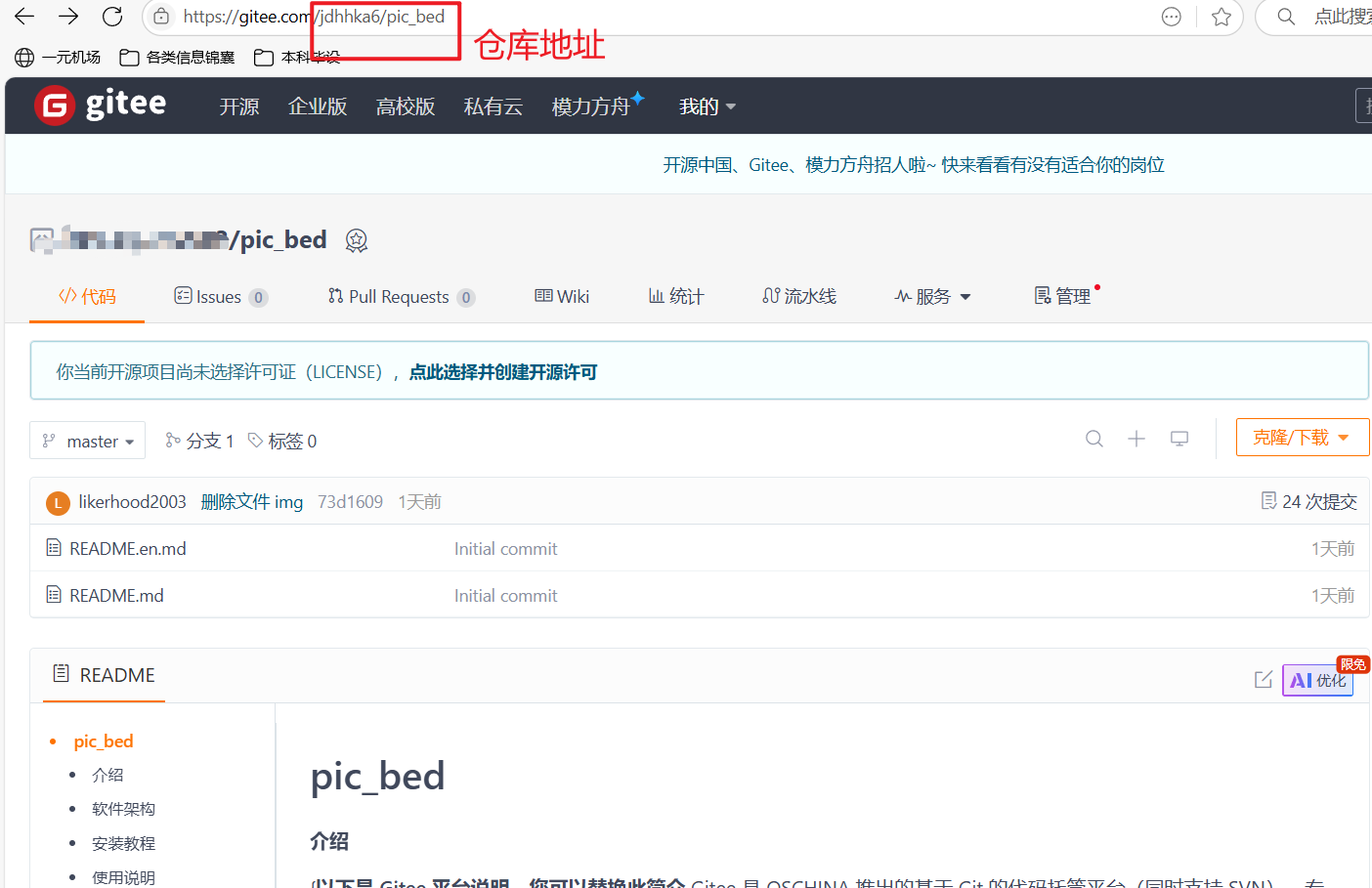 typora+gitee+PIcGo搭建个人博客图床_csdn 博客图片 picgo-CSDN博客