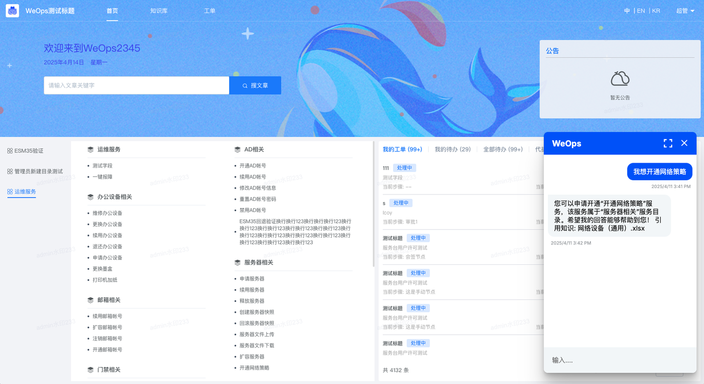 嘉为蓝鲸WeOpsV5.21&V4.21 升级智能问答，赋能运维数据深度应用_weops4.0-CSDN博客