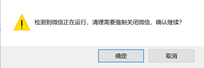 版本已更新，功能再度升级！_clean wechat x-CSDN博客