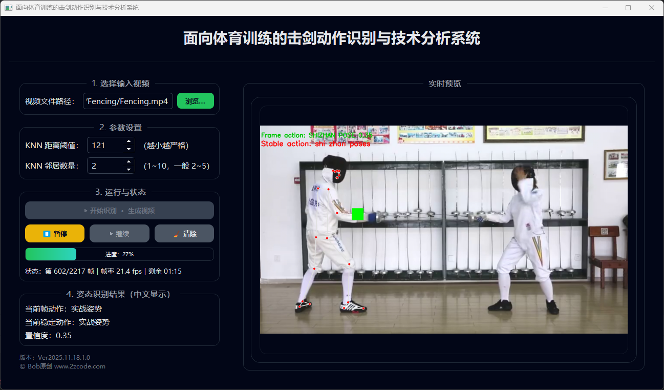 面向体育训练的击剑动作识别与技术分析系统研究-CSDN博客
