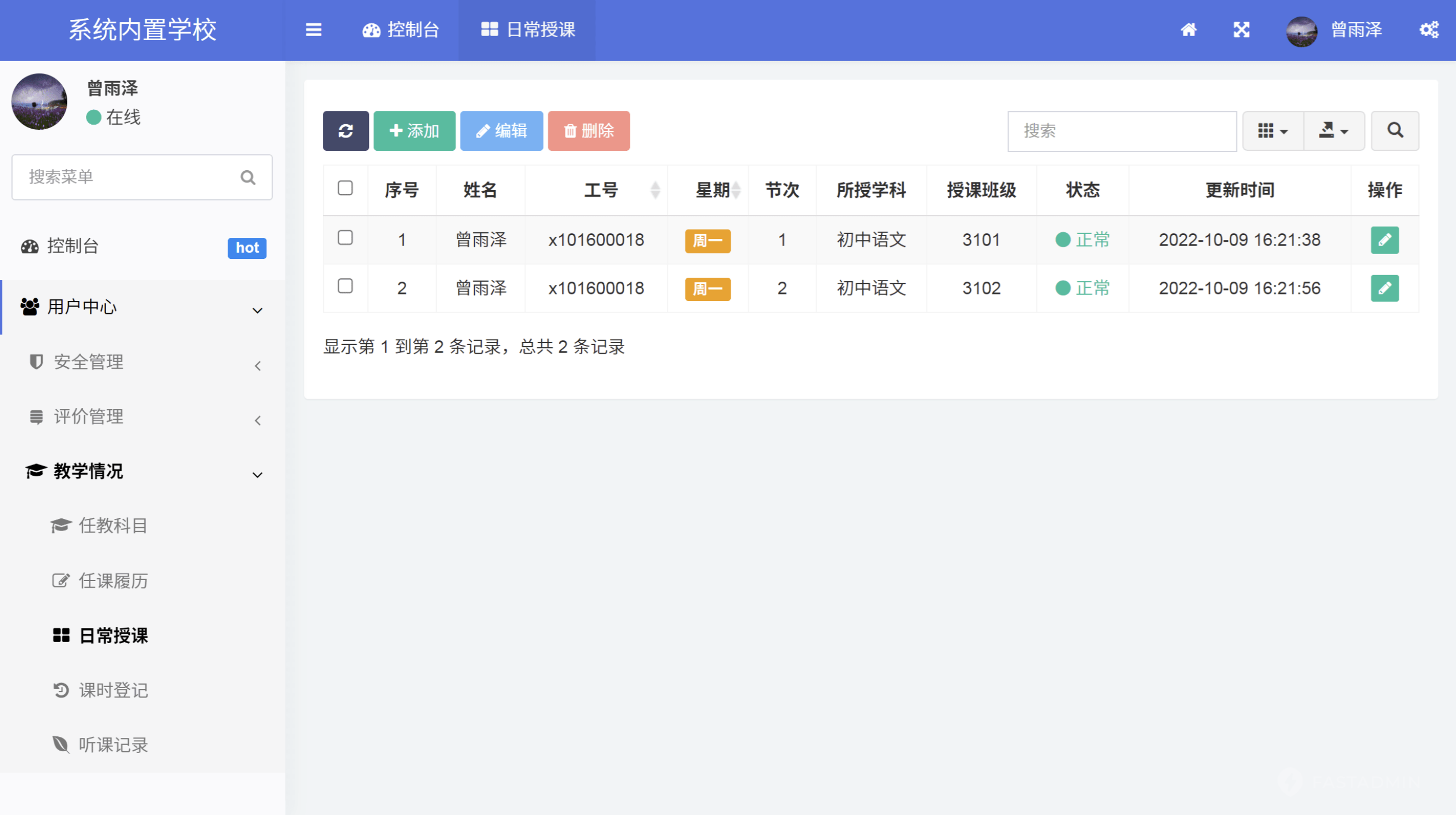 优校管理系统校园管理小程序ThinkPHP+UniApp_校园小程序 添加教师日志-CSDN博客