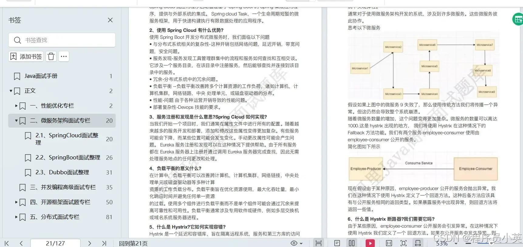 2025 Java面试宝典（整理版）附答案详解，一套拿下offer_java面试宝典最新版-CSDN博客