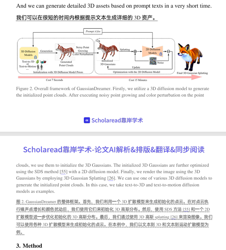解读CVPR2024-3DGS论文分享|GaussianDreamer: Fast Generation from Text to 3D Gaussians by Bridging 2D ...