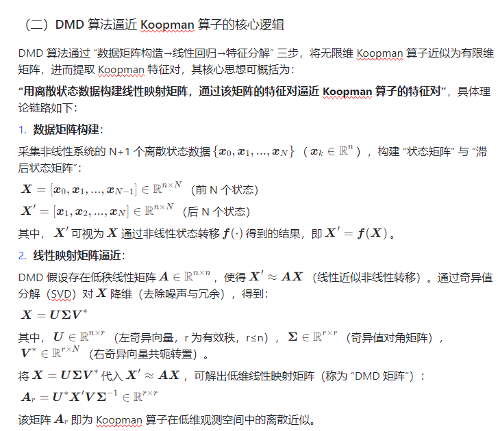 【信号分解】动态模式分解(DMD)算法在计算Koopman算子特征值和特征函数方面的应用Matlab代码-CSDN博客