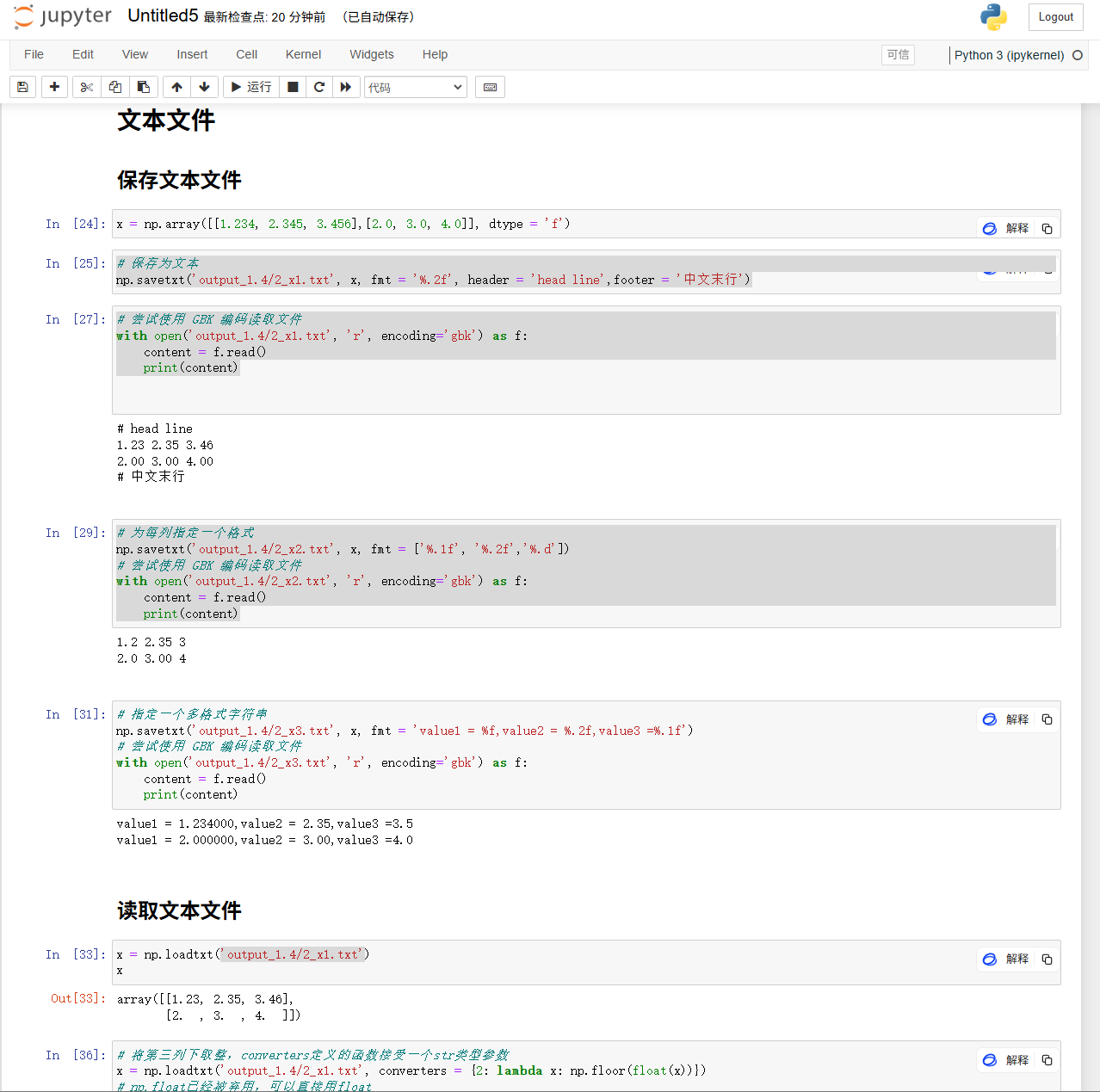 ndarray的文件IO(python)-CSDN博客