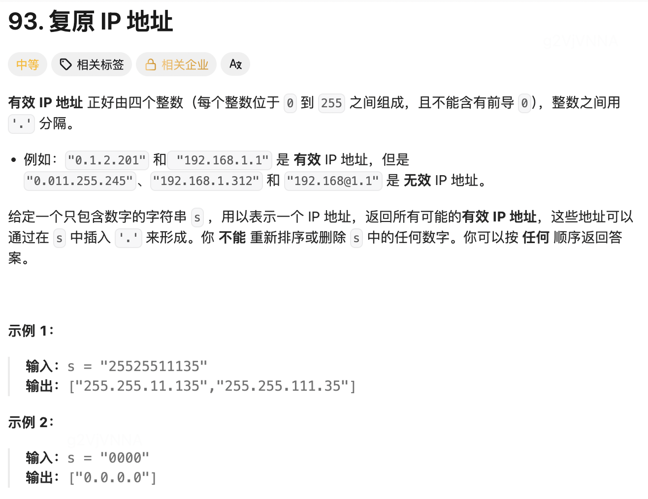 算法-CodeTop（一）_topcode-CSDN博客