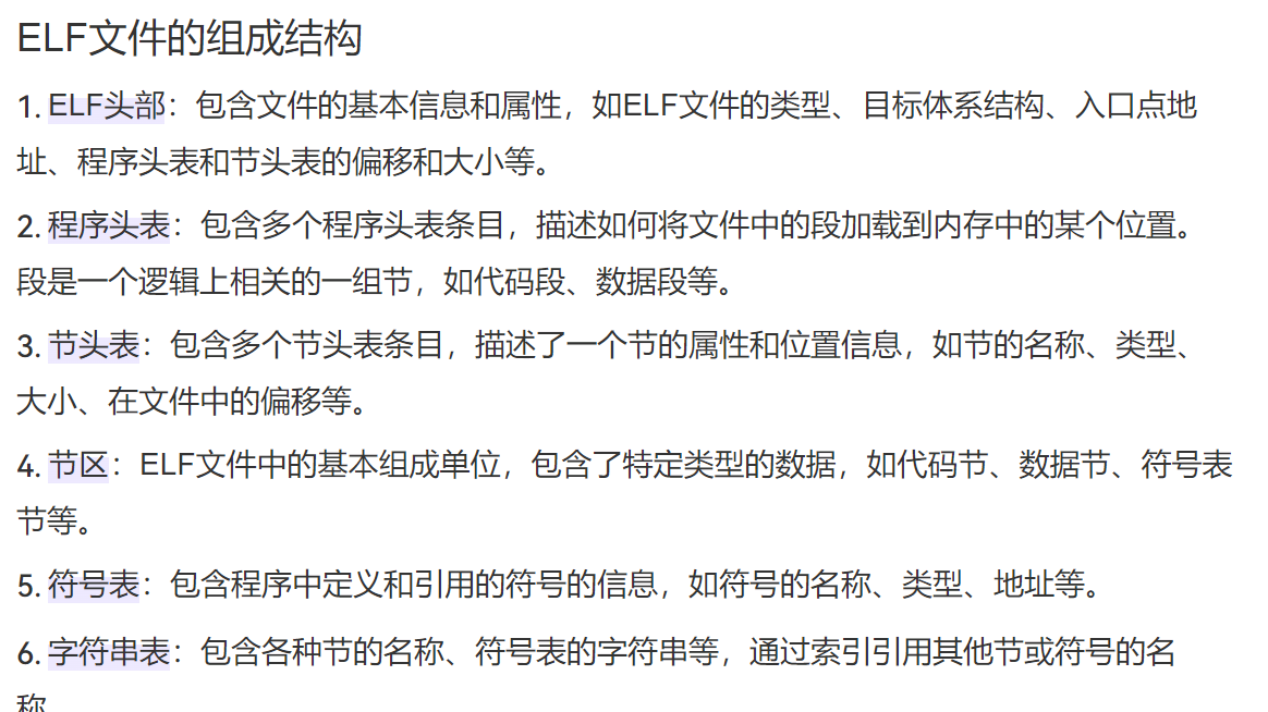 文件系统格式ELF-CSDN博客