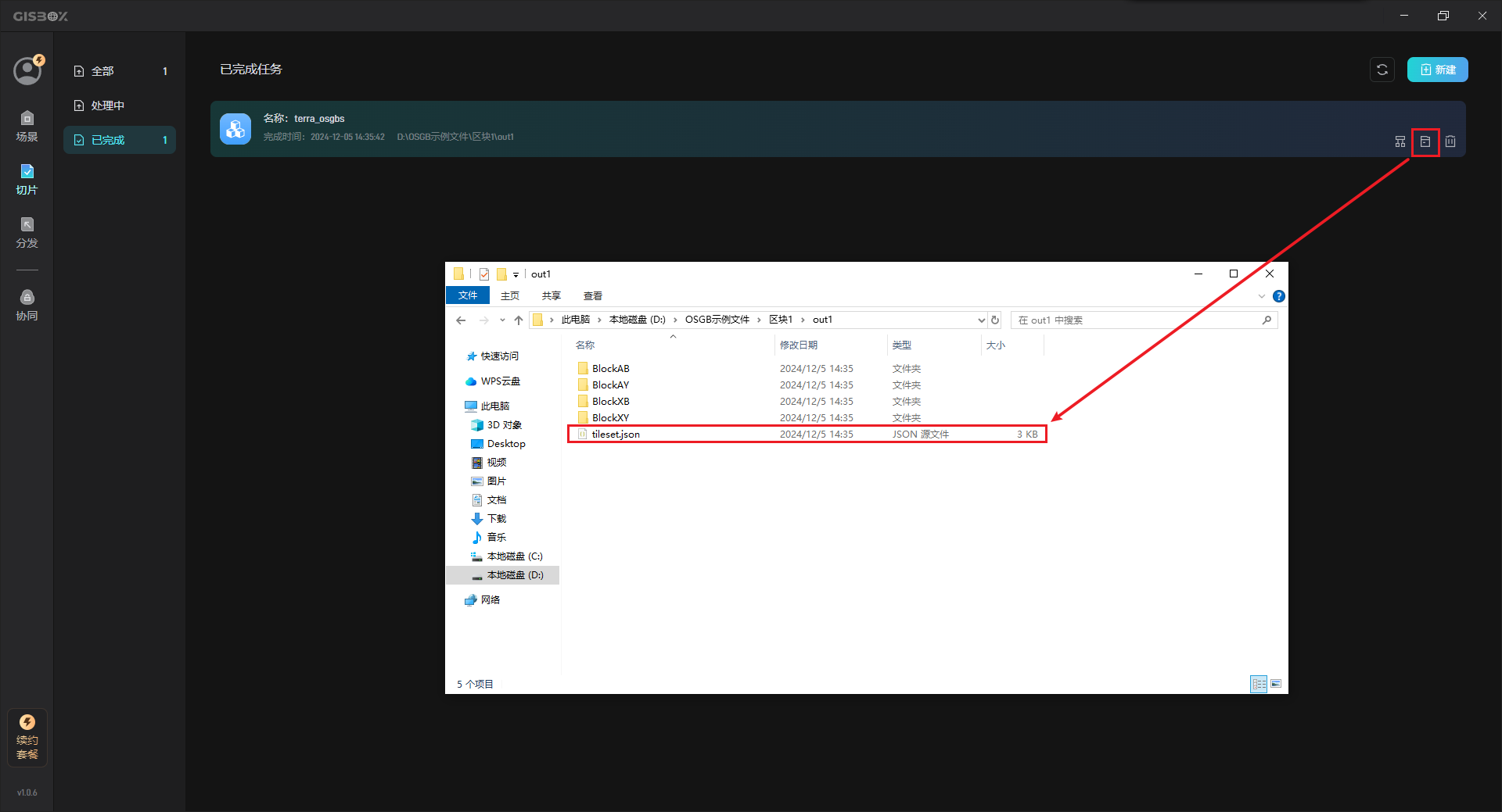 高效又免费！OSGB转3DTiles的最佳解决方案_gisbox官网-CSDN博客