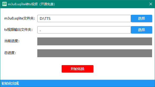 WPF 版 M3U8.SQLite 文件转视频工具（一键解密 TS 文件）_.m3u8.sqlite转视频-CSDN博客