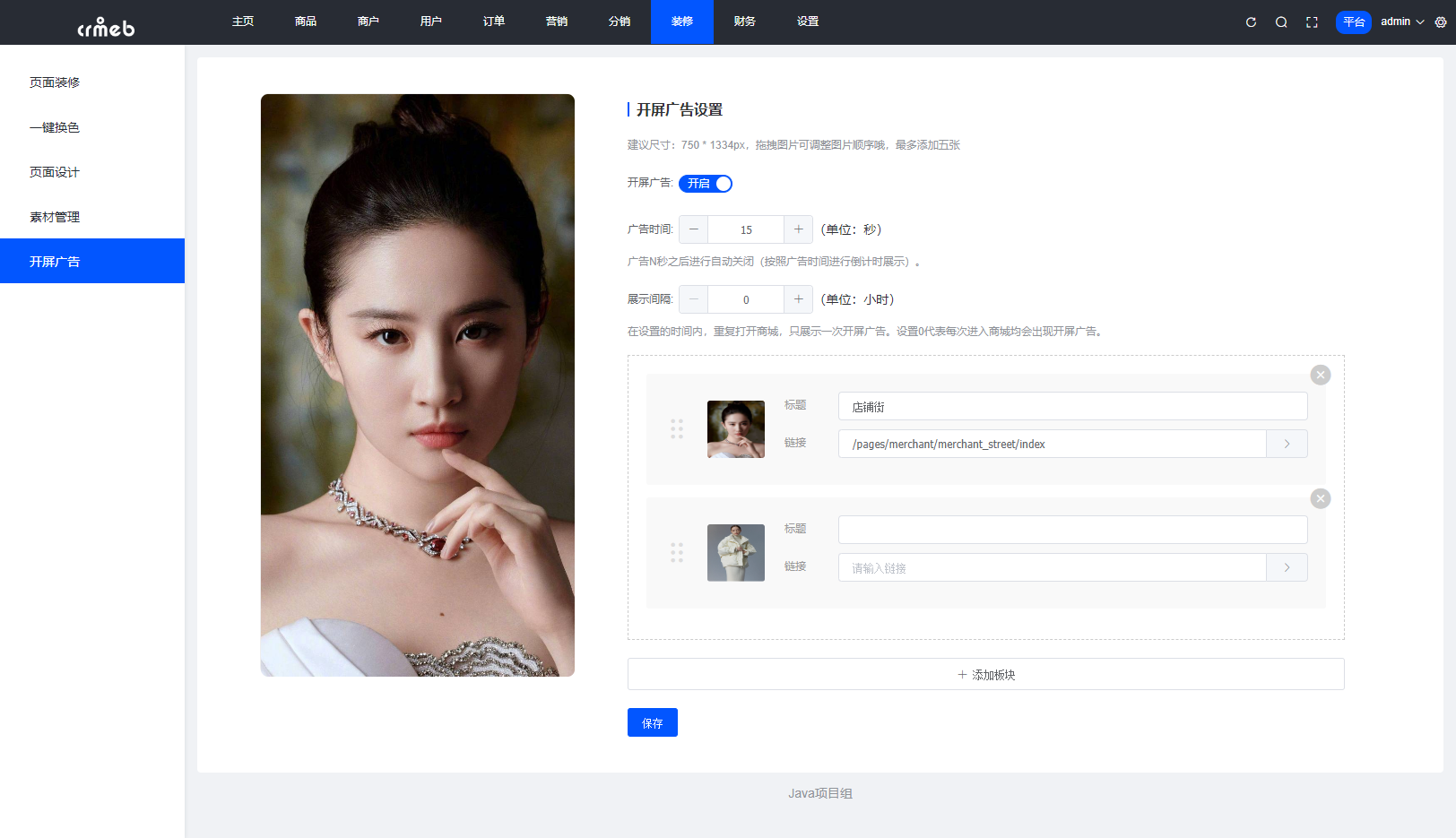 CRMEB 多商户Java版 v1.8功能解读_crmeb底部导航-CSDN博客