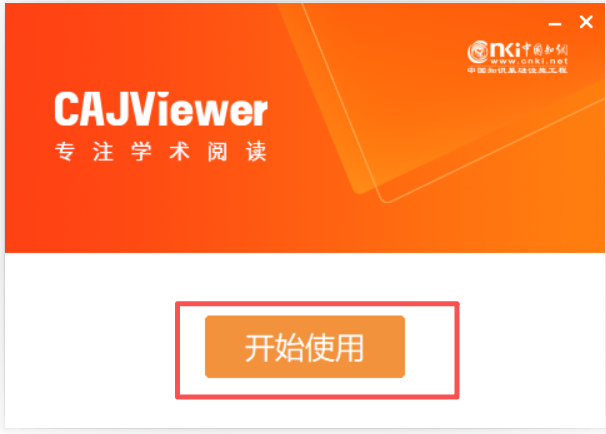 CAJViewer 9.5安装教程附安装包下载_cajviewer下载csdn-CSDN博客
