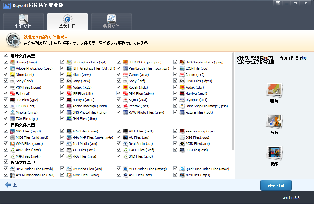 Rcysoft Photo Recovery Pro v8.8 一款专业的照片图像数据恢复软件_photorecovery pro-CSDN博客