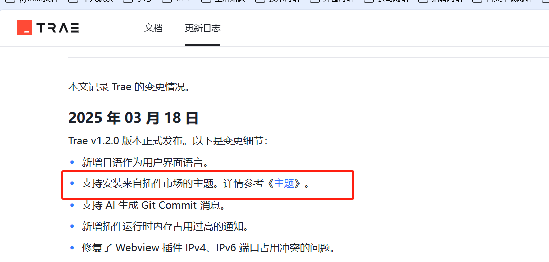 别再用默认主题了！Trae官方插件市场开放，可以实现主题自由了_trae 主题-CSDN博客
