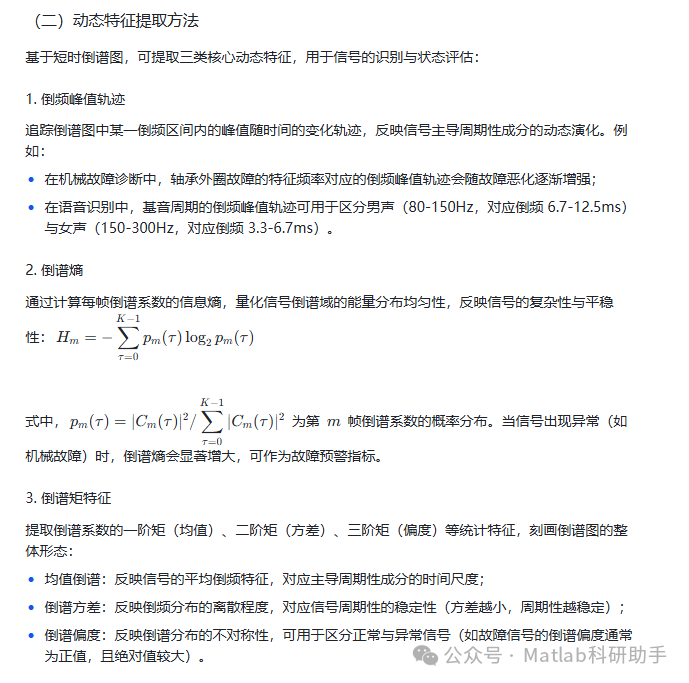 通过短时倒谱(Cepstrogram)计算进行时-倒频分析研究附Matlab代码-CSDN博客