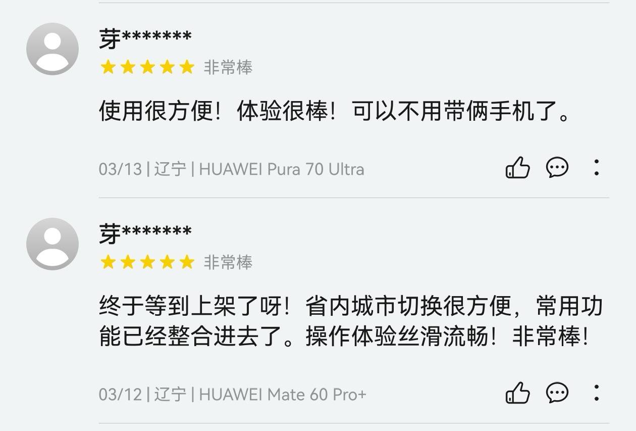 鸿蒙版“辽事通”App让政务服务“一碰即享”“触即达”-CSDN.NET