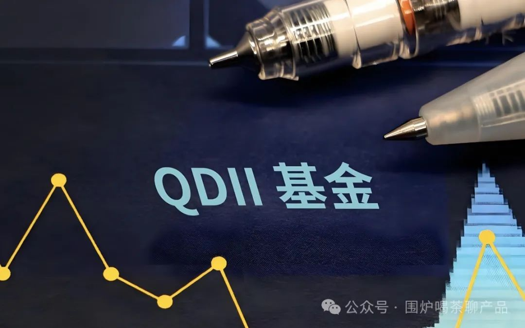 一文搞懂：QDII基金逻辑和系统，建立国际金融产品底层认知_qdii系统-CSDN博客