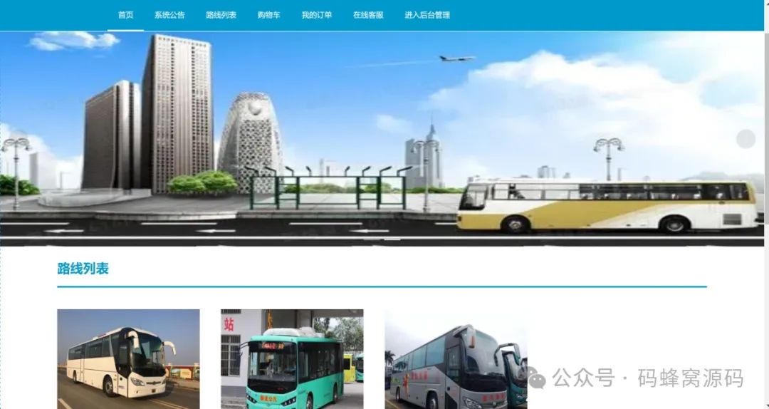 【含开题报告文档ppt源码】基于springbootvue的客运中心售票系统的设计与实现 Csdn博客