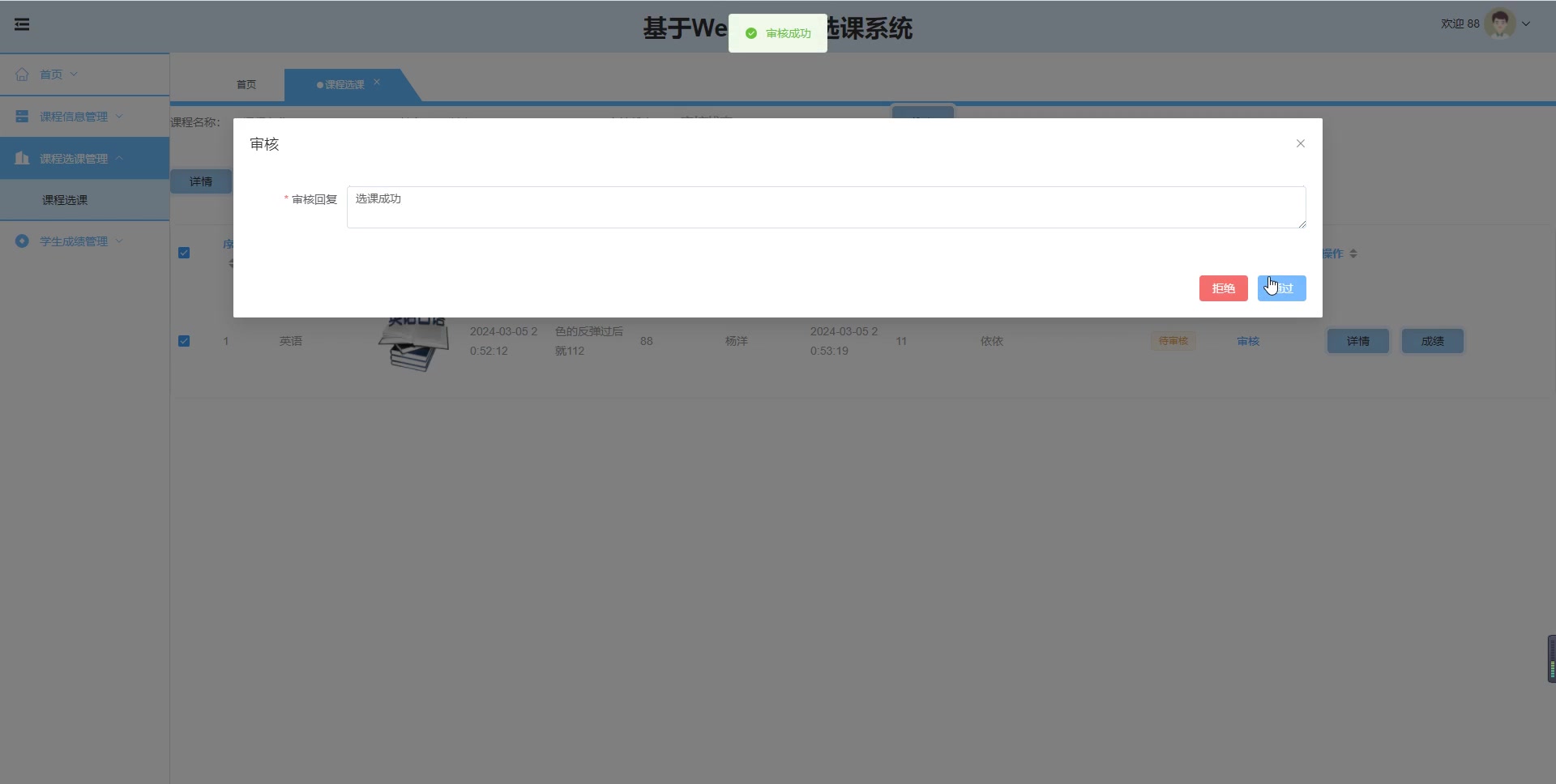 基于javaspringbootvue学生选课系统源码lw调试文档讲解等学生选课选课系统在线选课课程选择选课指南学生