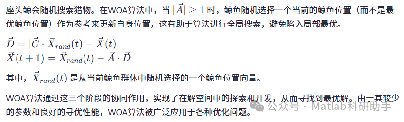【WOA-LSTM】基于WOA优化 LSTM神经网络预测研究附Python代码-CSDN博客
