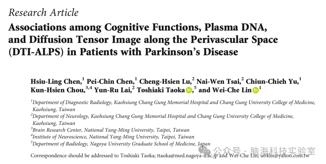 DTI-ALPS：一键揭秘脑类淋巴系统，助力神经疾病精准诊疗-CSDN博客