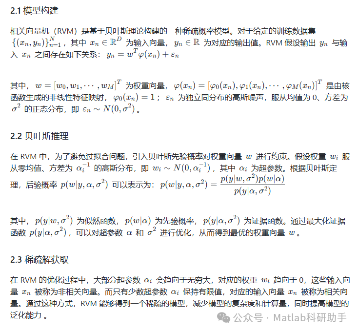 基于相关向量机RVM的风电功率预测研究附Matlab代码-CSDN博客