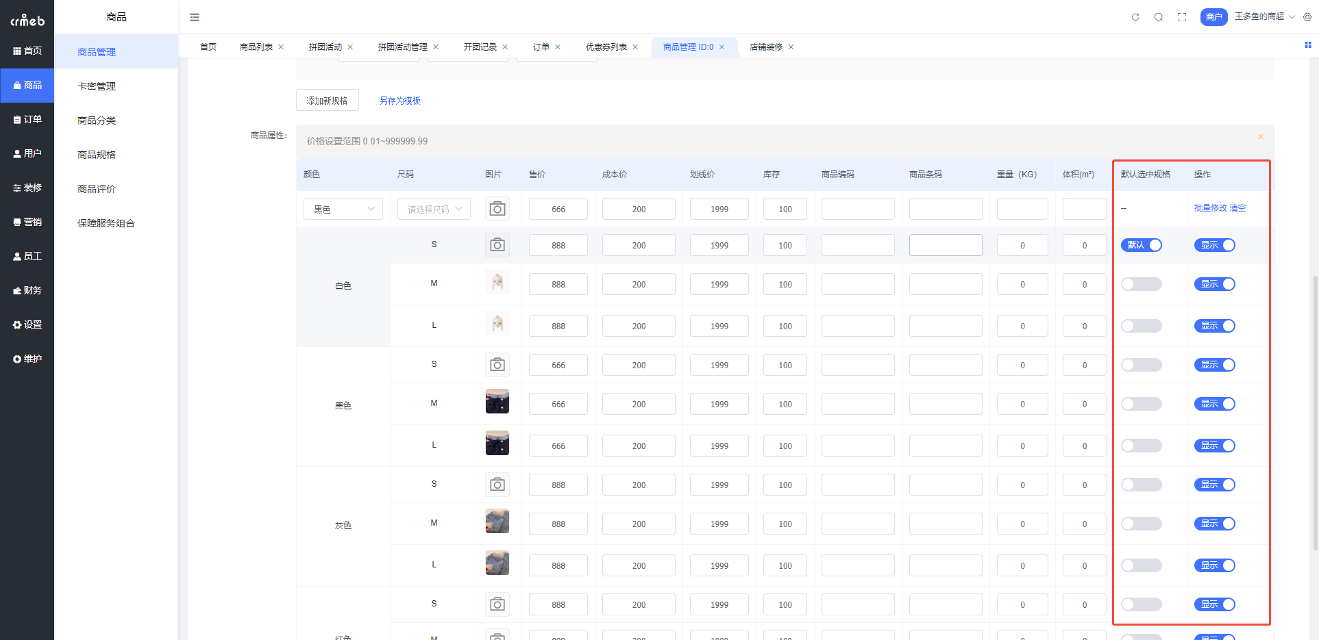 CRMEB 多商户Java版 v1.8正式发布，店铺页面DIY装修上线_crmeb java版本的装修功能代码-CSDN博客