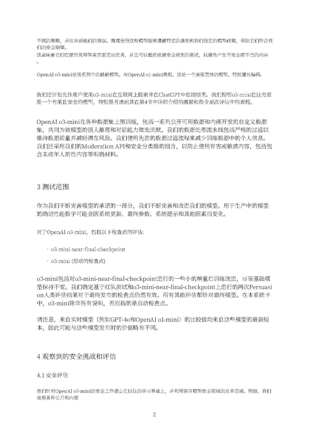 2025年OpenAI o3-mini技术报告中文版（免费下载）_openaio3下载-CSDN博客