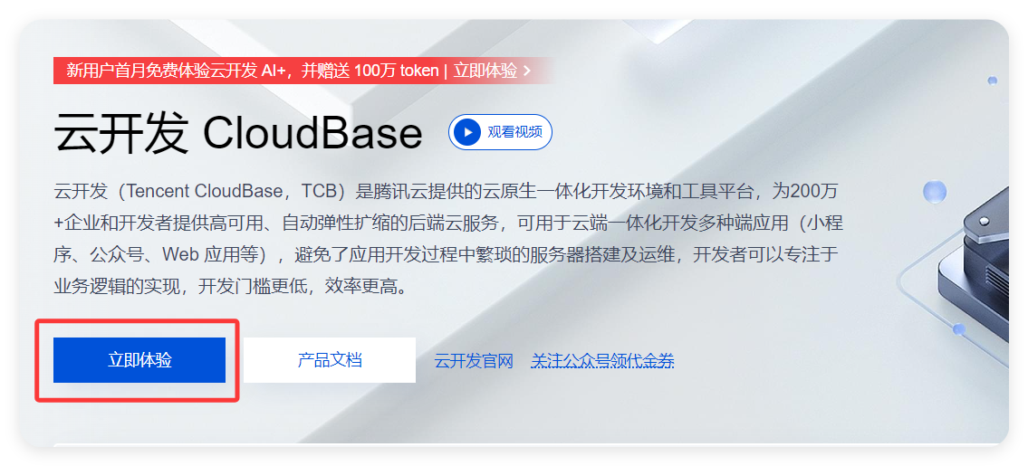 不会代码？没关系，用CloudBase AI ToolKit 三分钟创造一个个人导航网站-CSDN博客